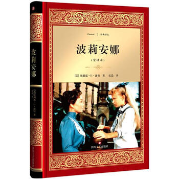 波莉安娜(全译本)