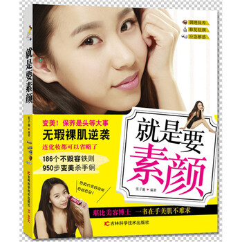 就是要素颜9787538470178