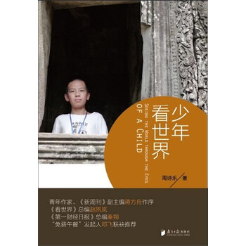 少年看世界