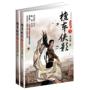 檀车侠影(套装上下册)