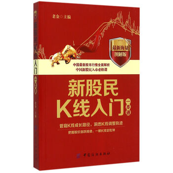 新股民K线入门一本通(*新海量图解版)