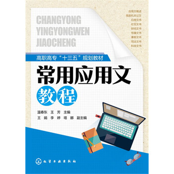 常用应用文教程