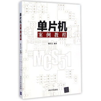 单片机案例教程
