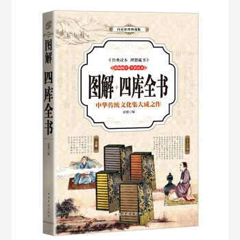   图解.四库全书9787511369697中国华侨