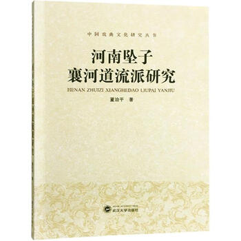 河南坠子襄河道流派研究