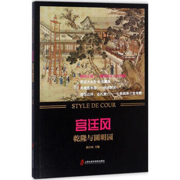 宫廷风乾隆与圆明园