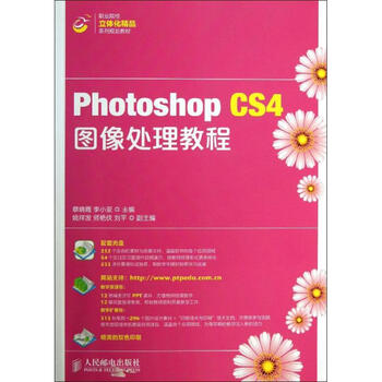 Photoshop CS4图像处理教程 