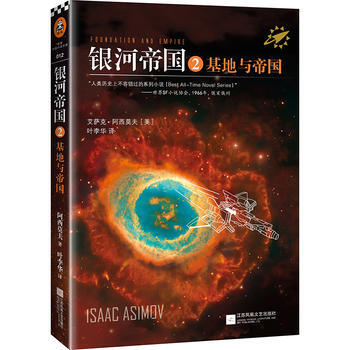 银河帝国2：基地与帝国