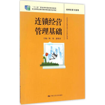 连锁经营管理基础