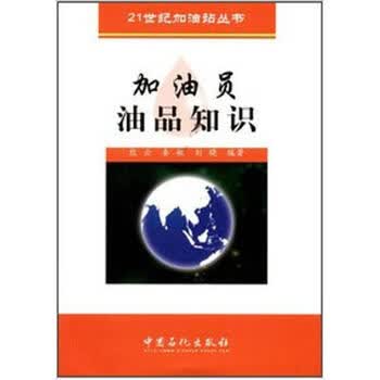 加油员油品知识