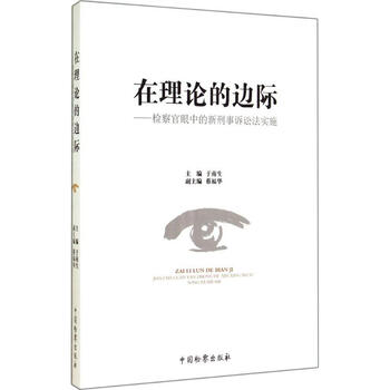 在理论的边际