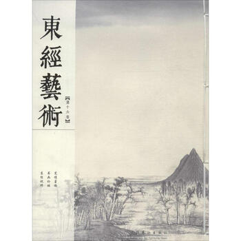 东经艺术(16)