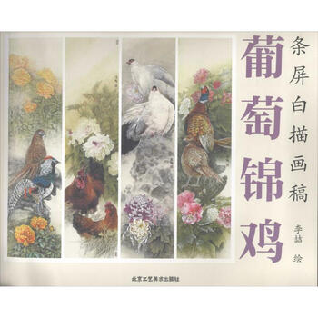 葡萄锦鸡