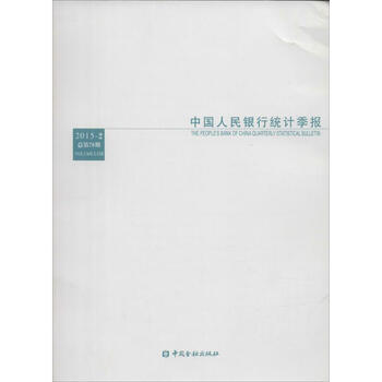 中国人民银行统计季报2015年第2期:总第78期
