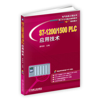 S7-1200/1500 PLC应用技术