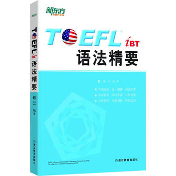 TOEFL iBT语法精要