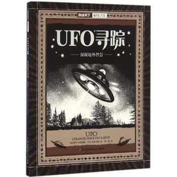 UFO寻踪