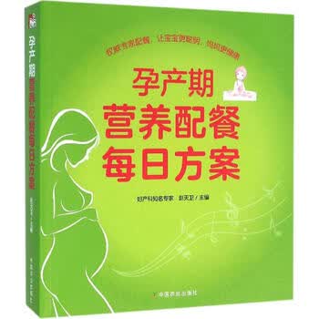 孕产期营养配餐每日方案