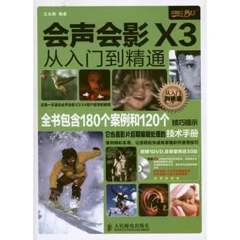 会声会影X3从入门到精通