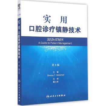 实用口腔诊疗镇静技术