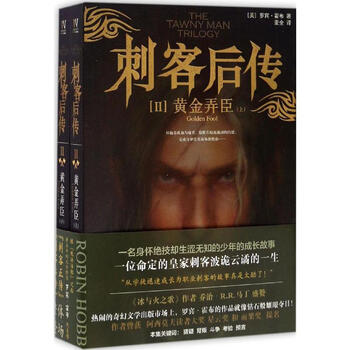 刺客后传(2)黄金弄臣