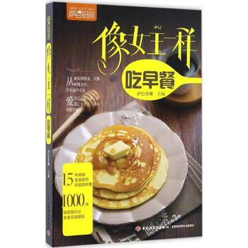 萨巴厨房像女王一样吃早餐