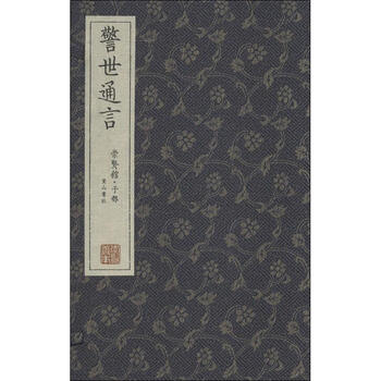 警世通言