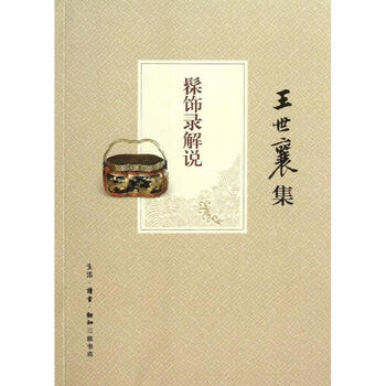 髹饰录解说