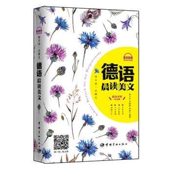 [正版图书]每天读一点德文：德语晨读美文