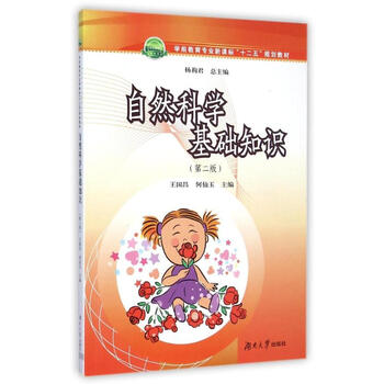 自然科学基础知识