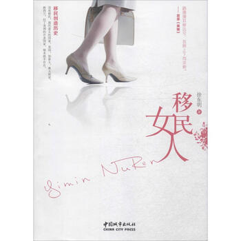 移民女人
