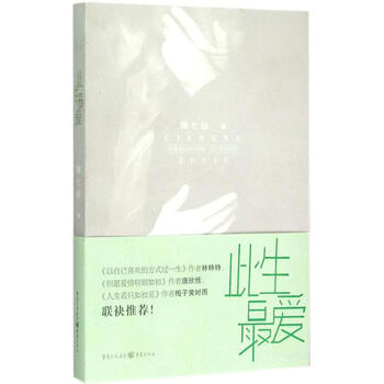 此生最爱