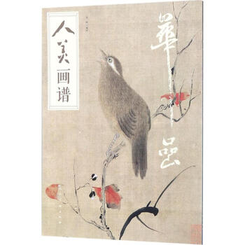 人美画谱华喦
