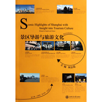 景区导游与旅游文化(附光盘英汉双语读本)