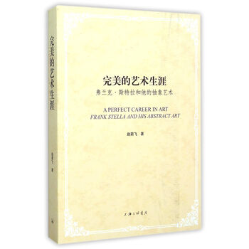 *的艺术生涯(弗兰克·斯特拉和他的抽象艺术)