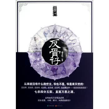 反骨仔(下)