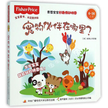 宠物伙伴在哪里(6-36个月)/费雪宝宝妙趣滑动拼图