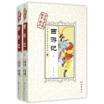 西游记(上下古典文学阅读无障碍本)(精)
