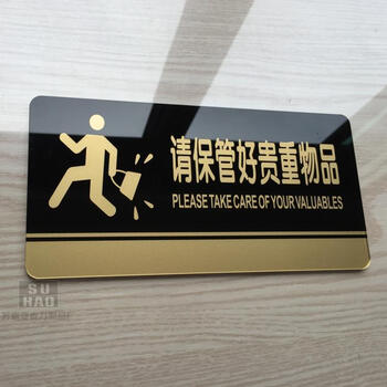 亚克力标识牌墙贴告示指示牌小心地滑禁止吸烟洗手间提示牌 请保管好贵重物品