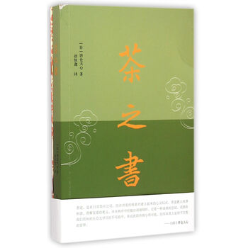 茶之书