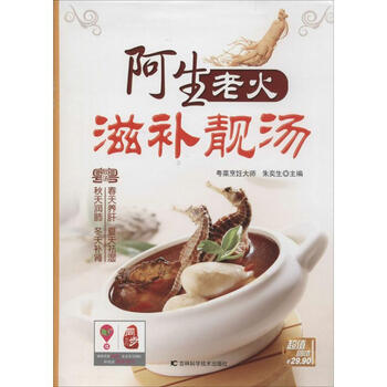 阿生老火滋补靓汤