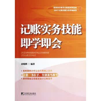 记账实务技能即学即会
