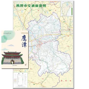 鹰潭市交通旅游图江西系列2018新月湖区贵溪市余江县等交通详图 鹰潭手绘城区图 龙虎山风