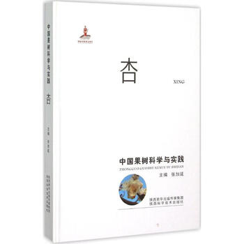 中国果树科学与实践杏