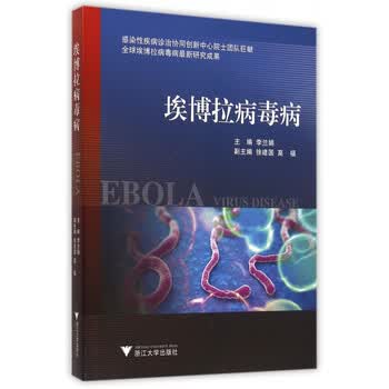 埃博拉病毒病
