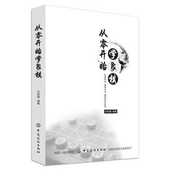 从零开始学象棋