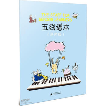 五线谱本(进阶版)
