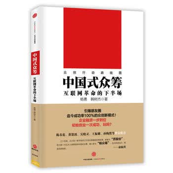 中国式众筹：互联网革命的下半场