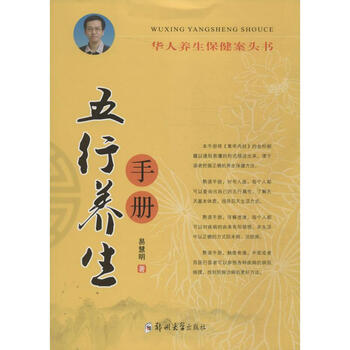 五行养生手册