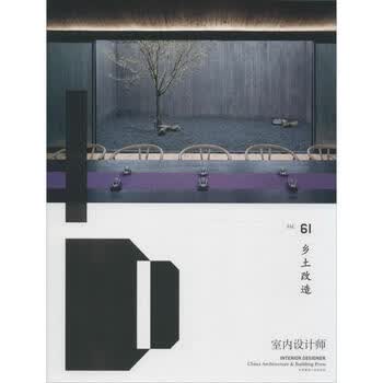 室内设计师(61)乡土改造